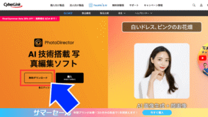 【無料版】PhotoDirector Essentialのできることは？写真・画像編集を体験しよう！CyberLink