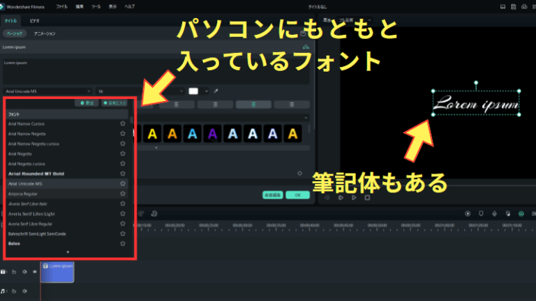 【課金なし】Filmoraでフォントを追加！3ステップで解説