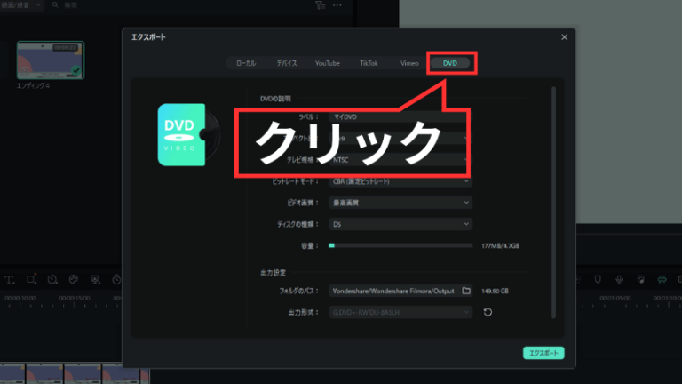 Filmora（フィモーラ）でDVDに書き込み（出力）する手順！最新版wondershare | 弾きたにブログ